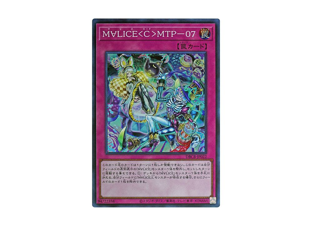 MALICE MTP-07 SR [DBCB-JP022](Crossover Breakers) | SNKRDUNK