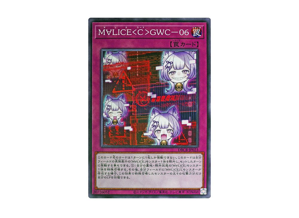 MALICE GWC-06 N [DBCB-JP023](Crossover Breakers) | SNKRDUNK