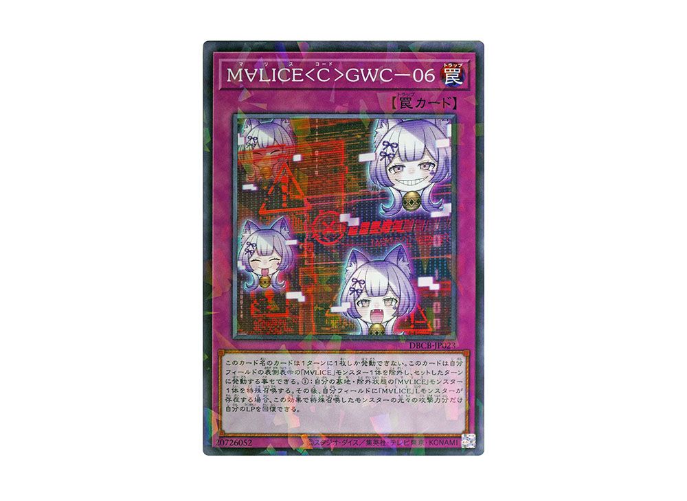 MALICE GWC-06 NP [DBCB-JP023](Crossover Breakers) | SNKRDUNK