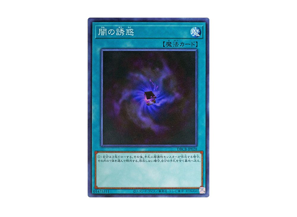 闇の誘惑 N [DBCB-JP028](クロスオーバー・ブレイカーズ)の新品/中古フリマ(通販)｜スニダン