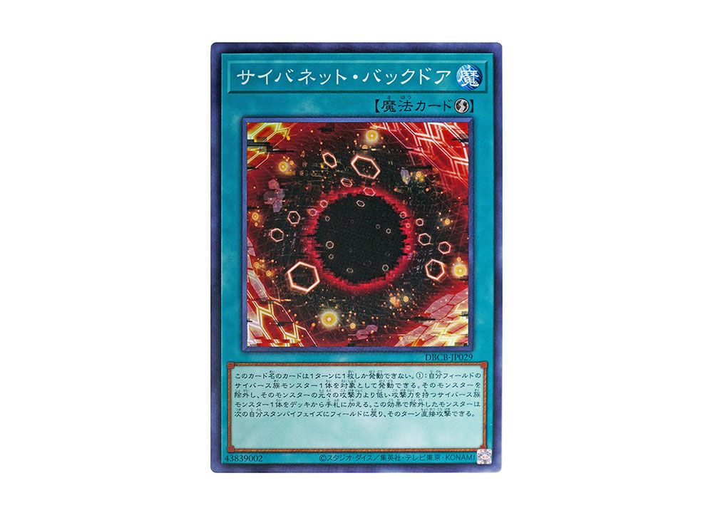 サイバネット・バックドア N [DBCB-JP029](クロスオーバー・ブレイカーズ)の新品/中古フリマ(通販)｜スニダン