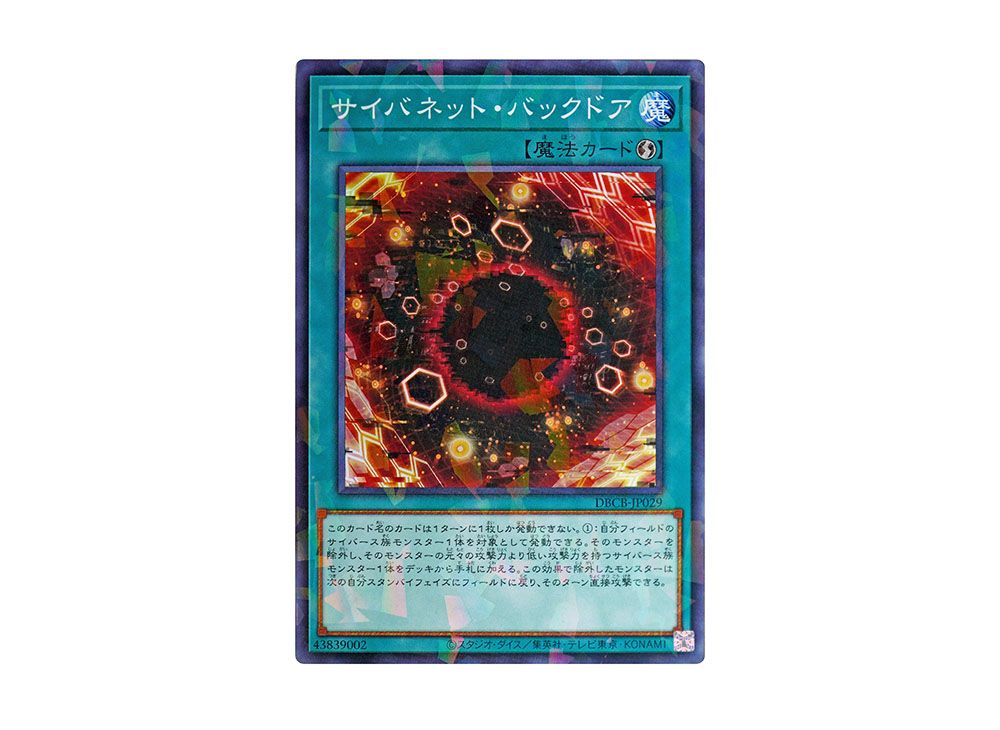 サイバネット・バックドア NP [DBCB-JP029](クロスオーバー・ブレイカーズ)の新品/中古フリマ(通販)｜スニダン