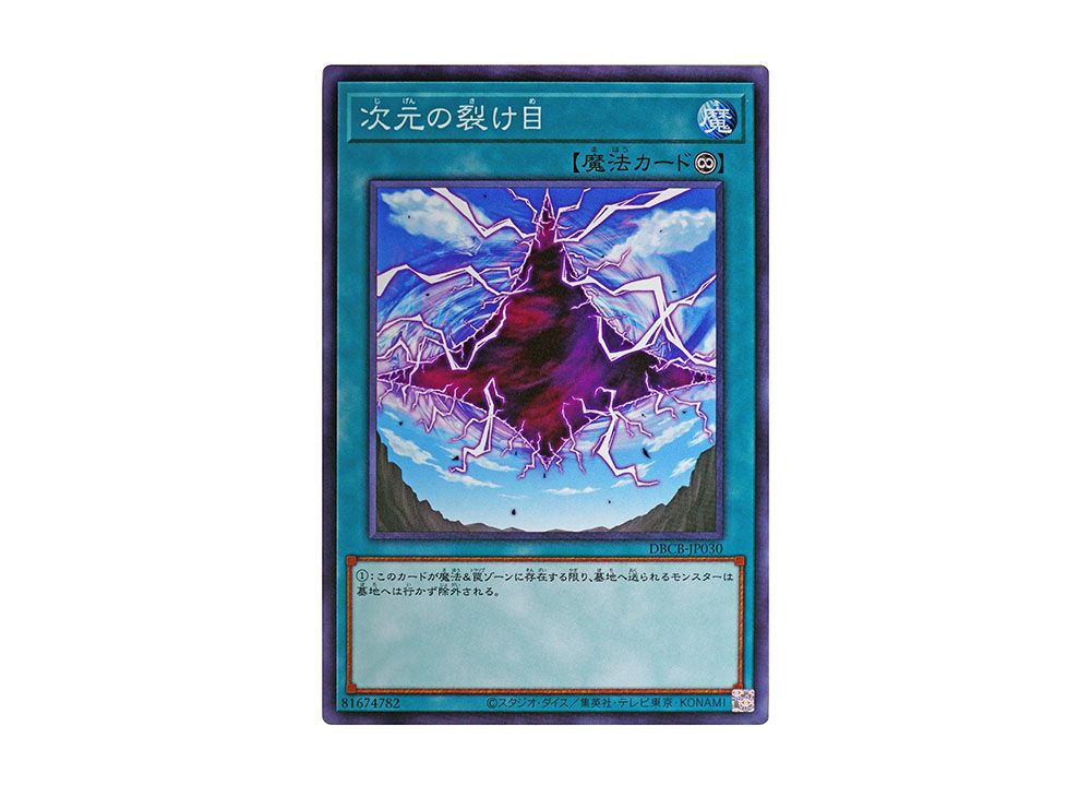 Dimensional Fissure N [DBCB-JP030](Crossover Breakers) | SNKRDUNK