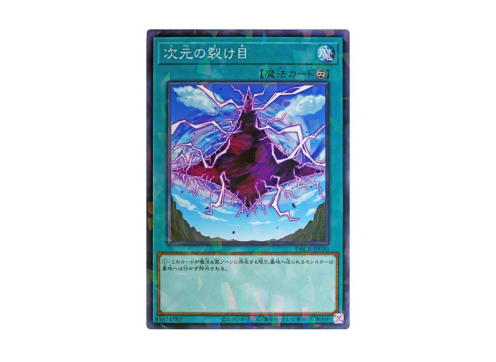 Dimensional Fissure NP [DBCB-JP030](Crossover Breakers) | SNKRDUNK