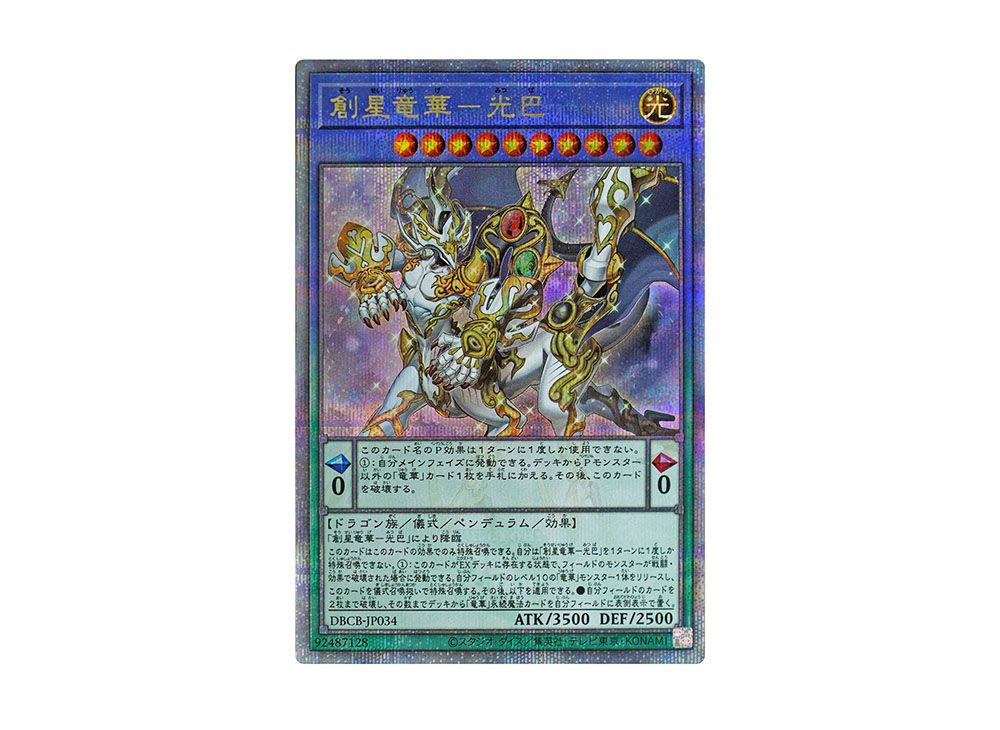 Guangba Luminous Apodrakosis of Starforge 25th SE [DBCB-JP034](Crossover Breakers) | SNKRDUNK