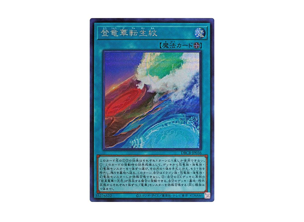 登竜華転生紋 SE [DBCB-JP036](クロスオーバー・ブレイカーズ)の新品/中古フリマ(通販)｜スニダン