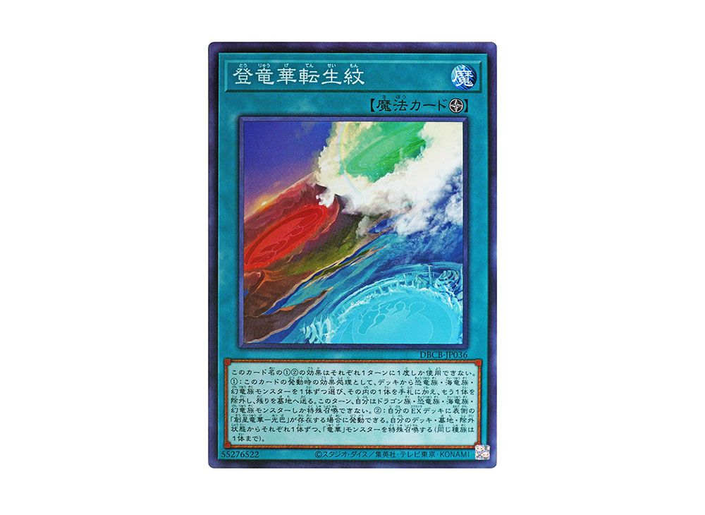 登竜華転生紋 N [DBCB-JP036](クロスオーバー・ブレイカーズ)の新品/中古フリマ(通販)｜スニダン