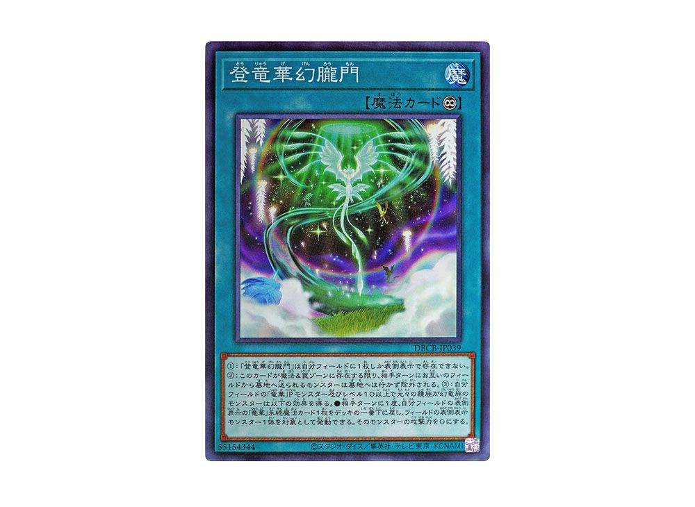 Apodrakosis Ascension Gate of Wyrmhaze N [DBCB-JP039](Crossover Breakers) | SNKRDUNK