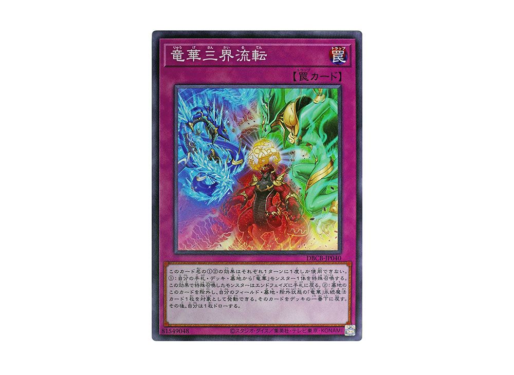 竜華三界流転 N [DBCB-JP040](クロスオーバー・ブレイカーズ)の新品/中古フリマ(通販)｜スニダン