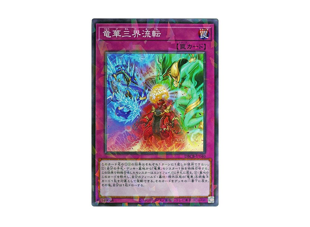 Apodrakosis Eternal Recurrence of Trailokya NP [DBCB-JP040](Crossover Breakers) | SNKRDUNK