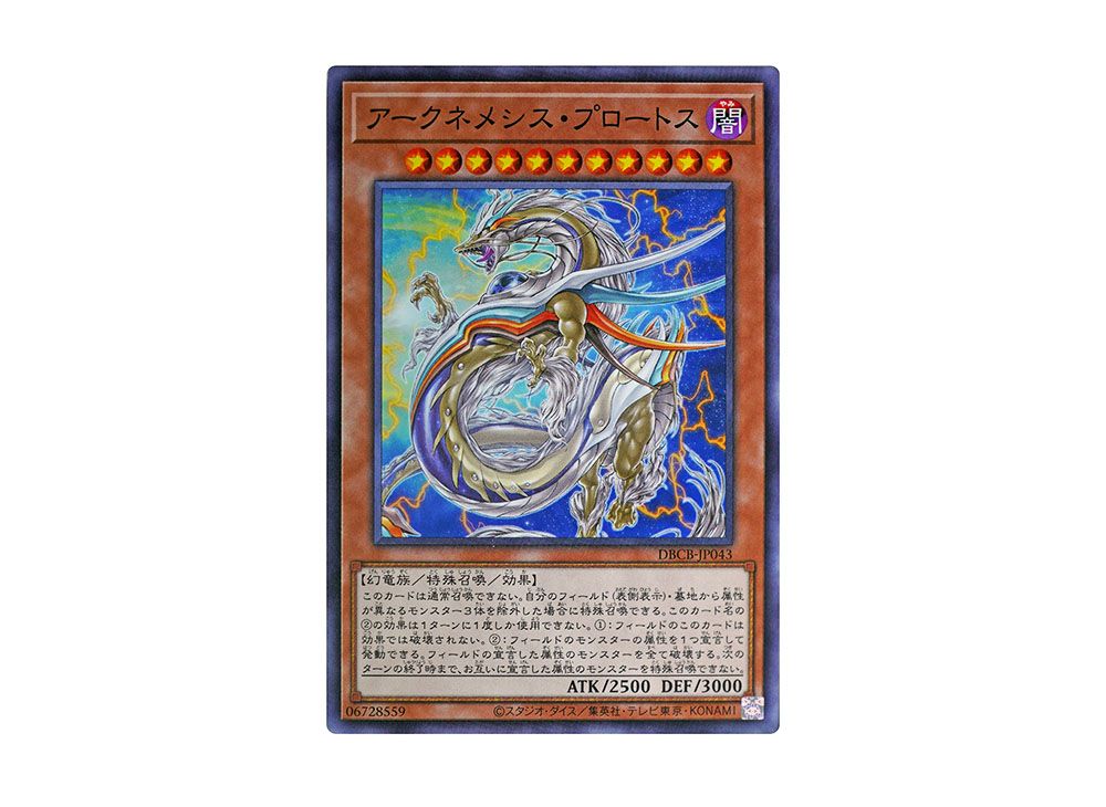 アークネメシス・プロートス N [DBCB-JP043](クロスオーバー・ブレイカーズ)の新品/中古フリマ(通販)｜スニダン