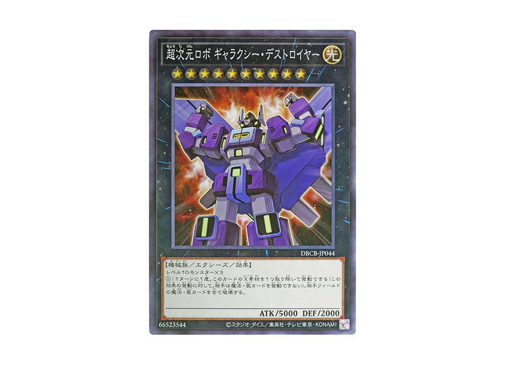 Superdimensional Robot Galaxy Destroyer N [DBCB-JP044](Crossover Breakers) | SNKRDUNK