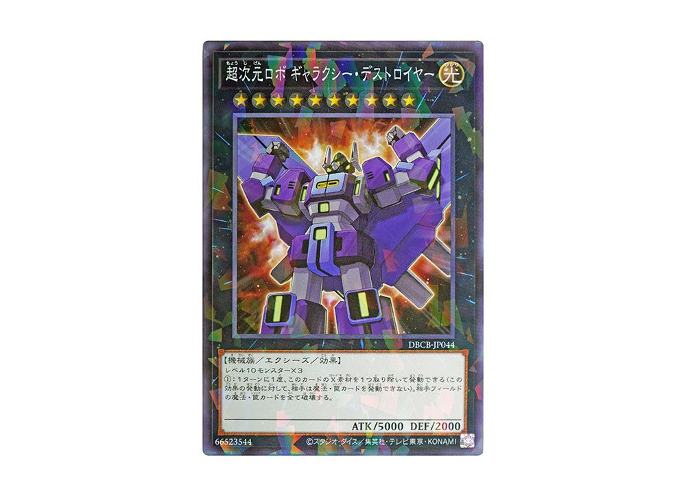 Superdimensional Robot Galaxy Destroyer NP [DBCB-JP044](Crossover Breakers) | SNKRDUNK