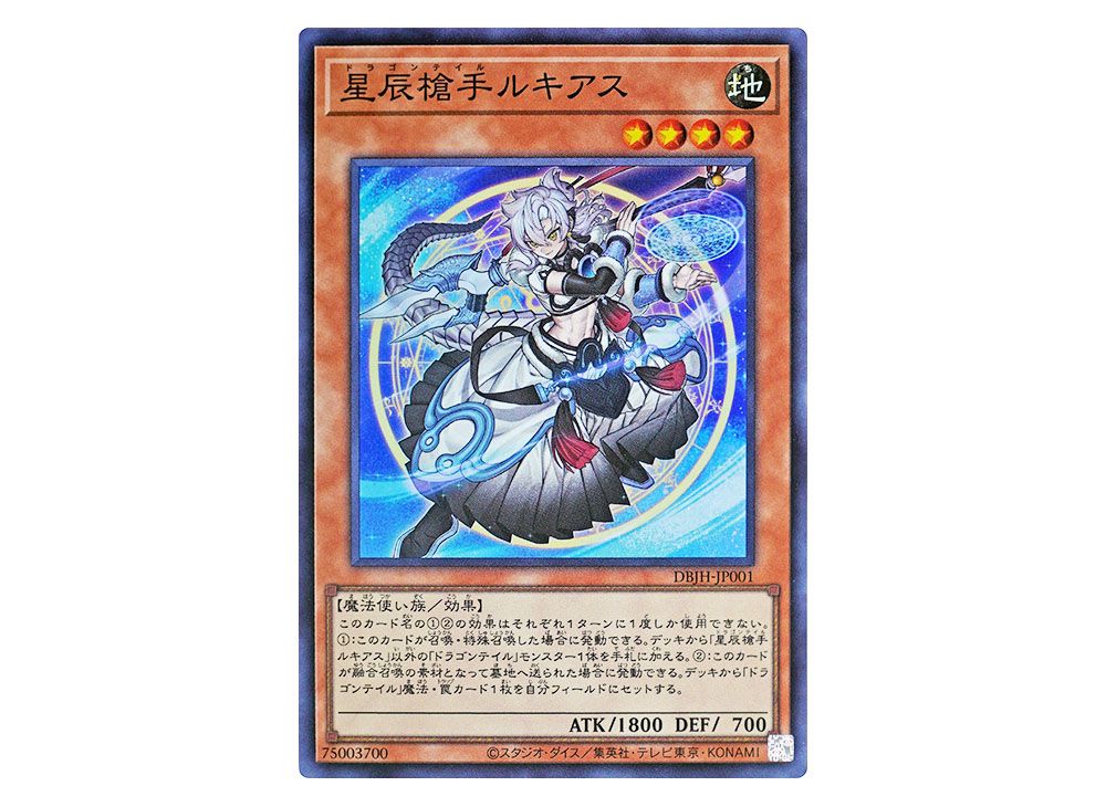 Dragon Tail Lucias SR [DBJH-JP001](Justice Hunters) | SNKRDUNK