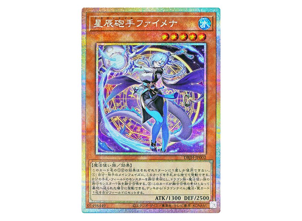 Dragon Tail Fymena PSE [DBJH-JP002](Justice Hunters) | SNKRDUNK