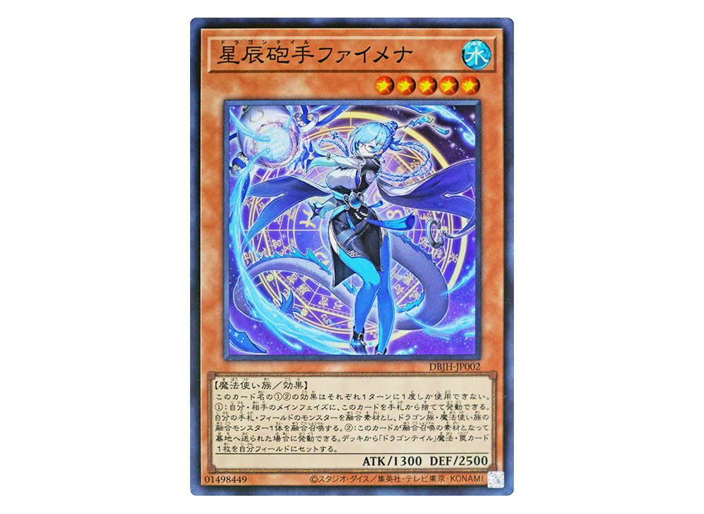 Dragon Tail Fymena SR [DBJH-JP002](Justice Hunters) | SNKRDUNK