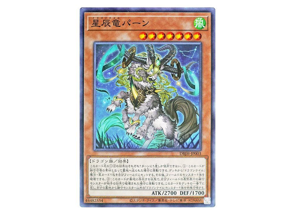 Dragon Tail Pan N [DBJH-JP003](Justice Hunters) | SNKRDUNK