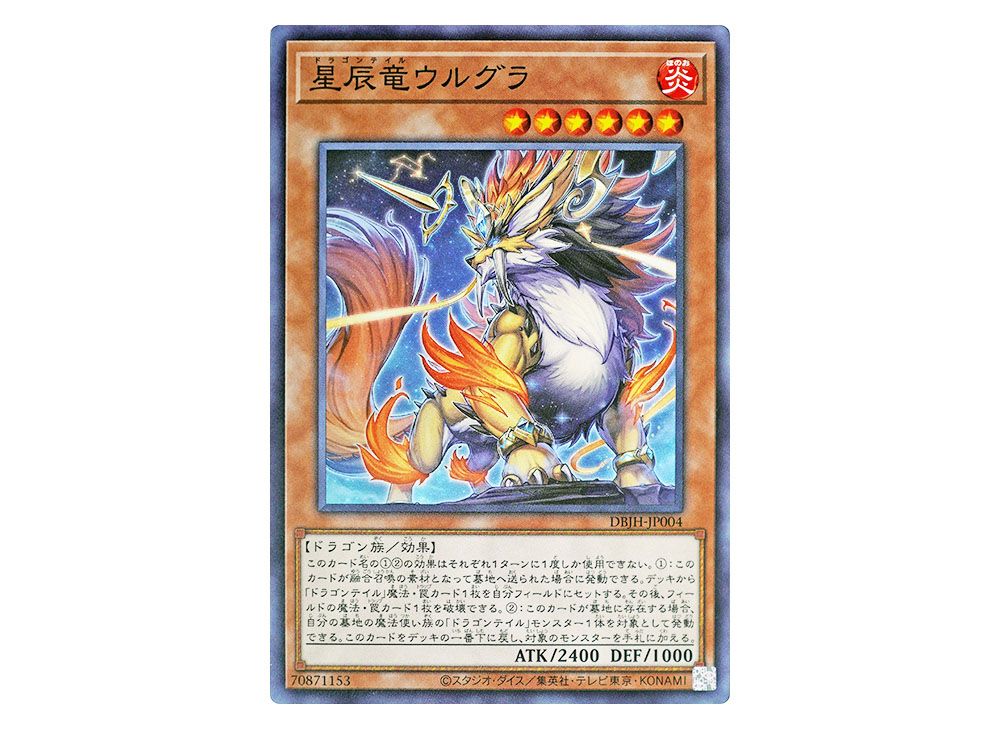 Dragon Tail Urgula N [DBJH-JP004](Justice Hunters) | SNKRDUNK