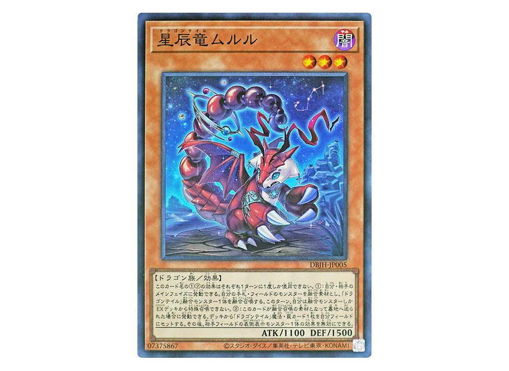 Dragon Tail Mulr SR [DBJH-JP005](Justice Hunters) | SNKRDUNK
