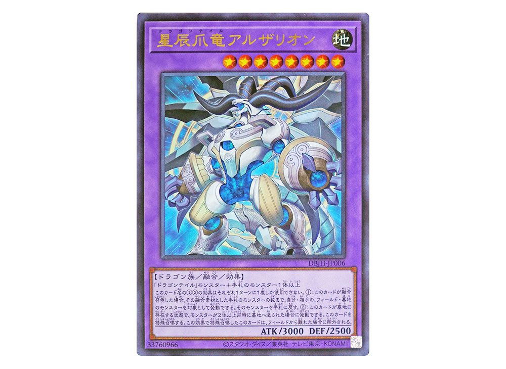 Dragon Tail Altharion UR [DBJH-JP006](Justice Hunters) | SNKRDUNK