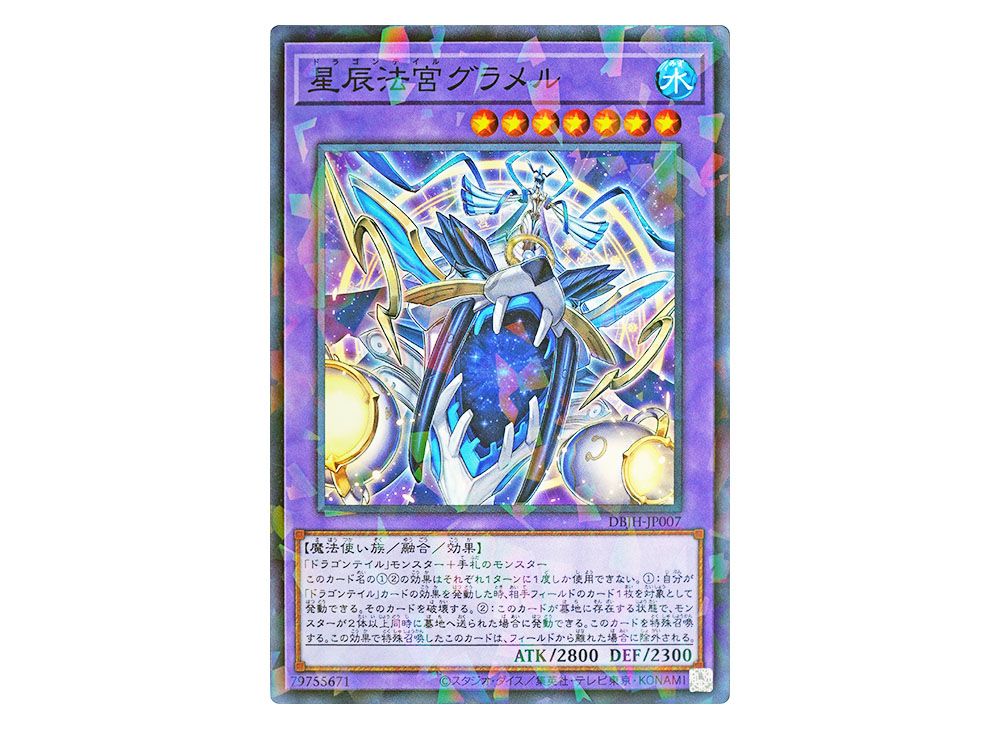 Dragon Tail Gramel NP [DBJH-JP007](Justice Hunters) | SNKRDUNK