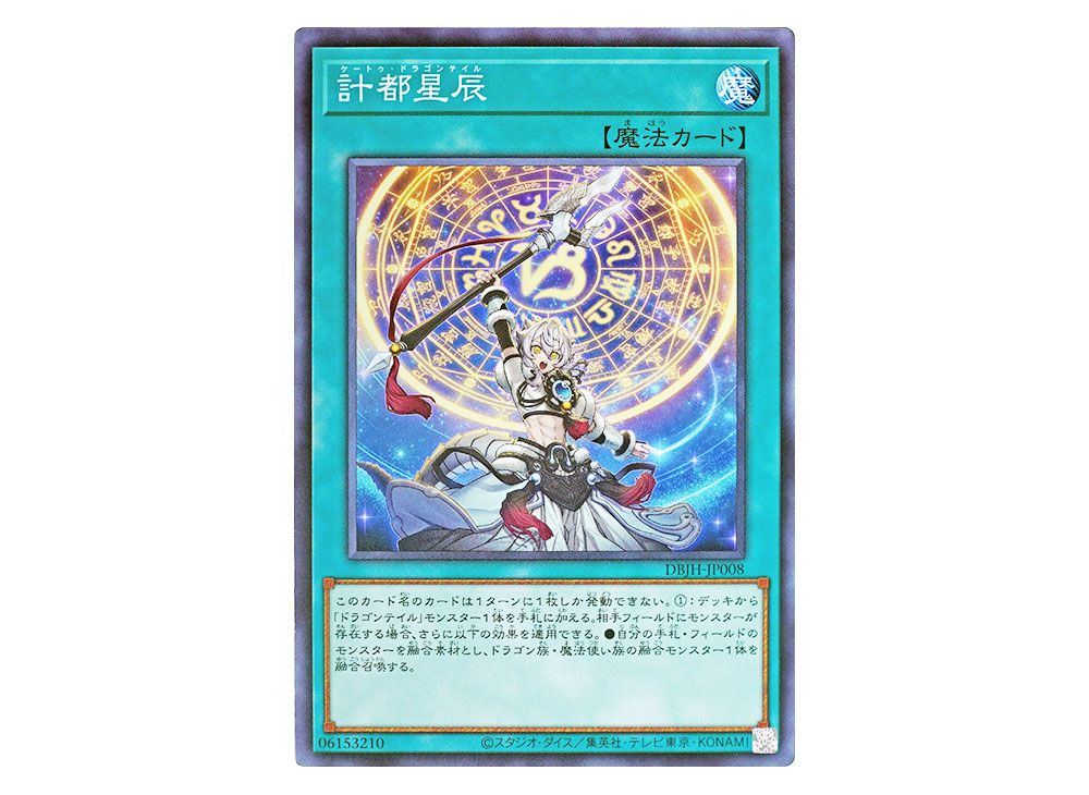 Ketu Dragon Tail N [DBJH-JP008](Justice Hunters) | SNKRDUNK