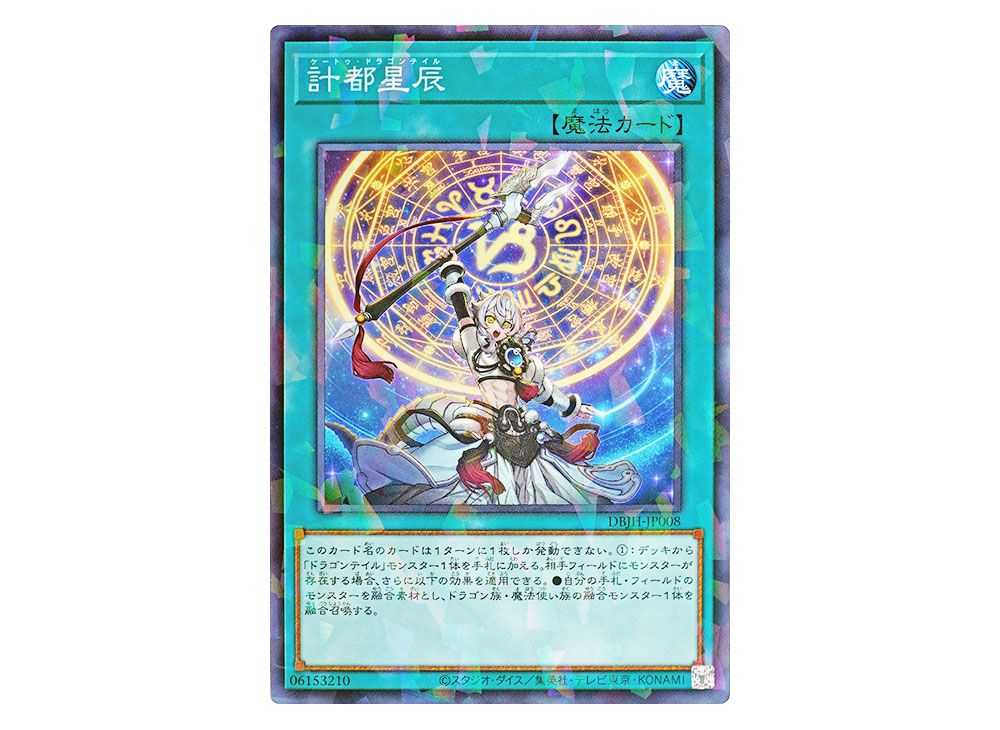 Ketu Dragon Tail NP [DBJH-JP008](Justice Hunters) | SNKRDUNK