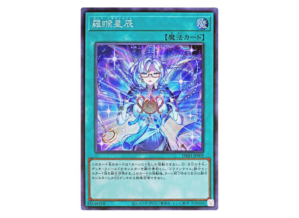 Rahu Dragon Tail SE [DBJH-JP009](Justice Hunters) | SNKRDUNK