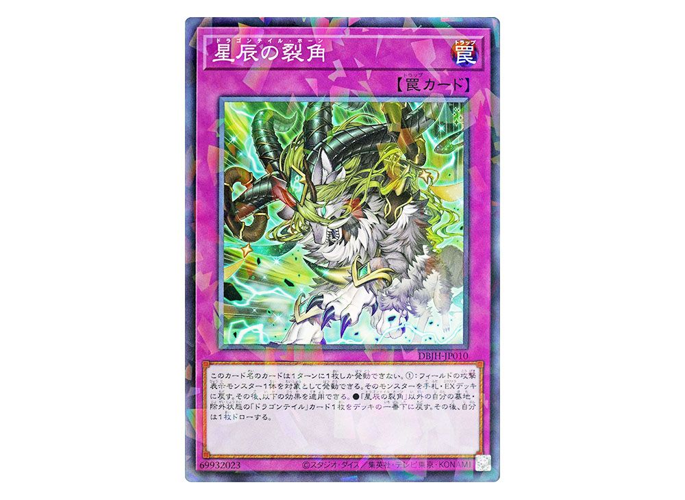 Dragon Tail Horn NP [DBJH-JP010](Justice Hunters) | SNKRDUNK