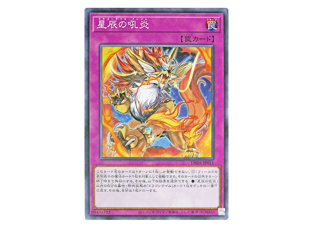 Dragon Tail Flame N [DBJH-JP011](Justice Hunters) | SNKRDUNK