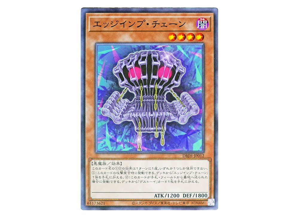 Edge Imp Chain N [DBJH-JP012](Justice Hunters) | SNKRDUNK