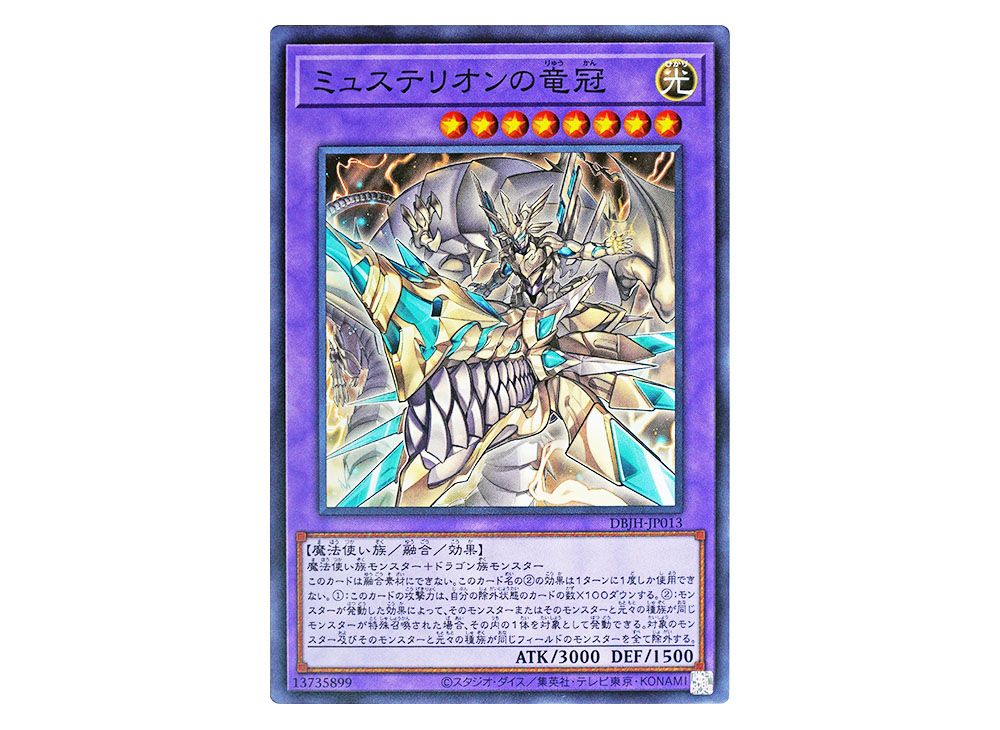 Mysterion the Dragon Crown N [DBJH-JP013](Justice Hunters) | SNKRDUNK
