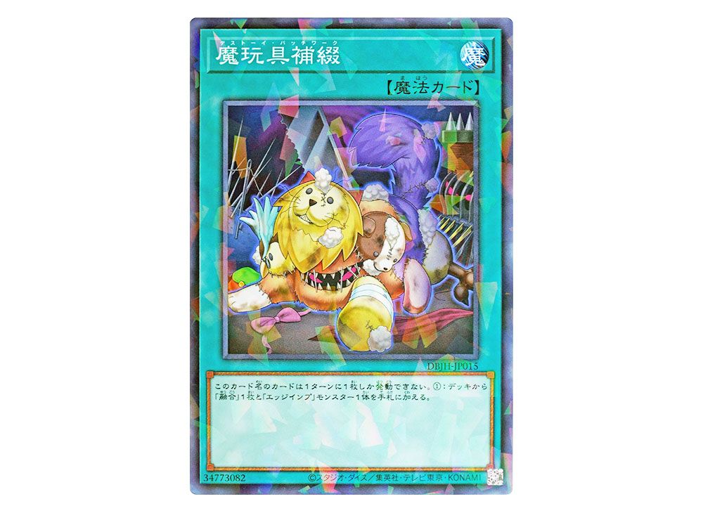 Frightfur Patchwork NP [DBJH-JP015](Justice Hunters) | SNKRDUNK