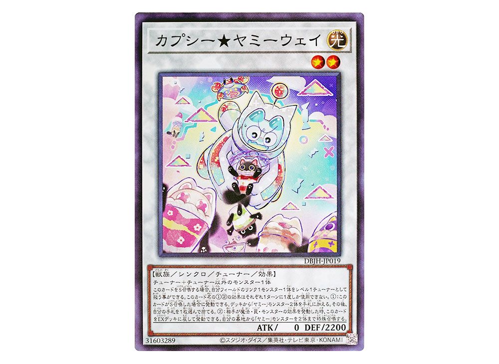 Cupsie Yummy Way N [DBJH-JP019](Justice Hunters) | SNKRDUNK