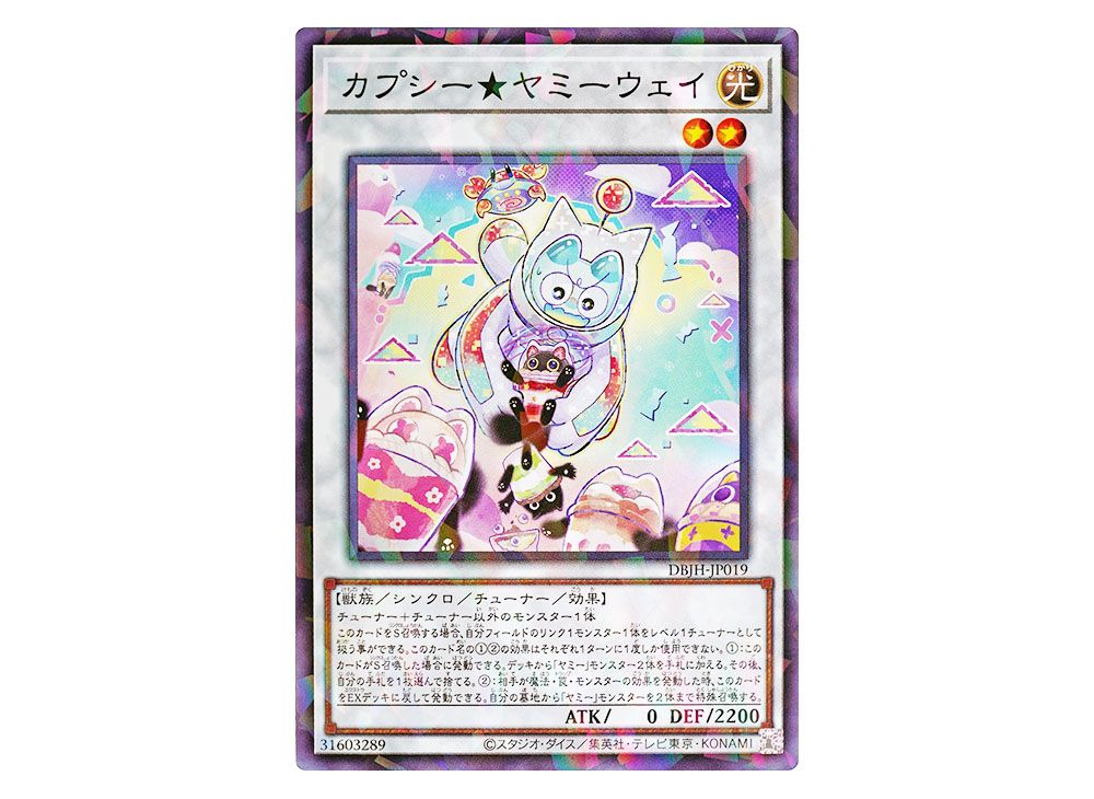 Cupsie Yummy Way NP [DBJH-JP019](Justice Hunters) | SNKRDUNK