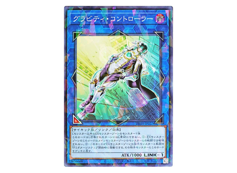 Gravity Controller NP [DBJH-JP027](Justice Hunters) | SNKRDUNK