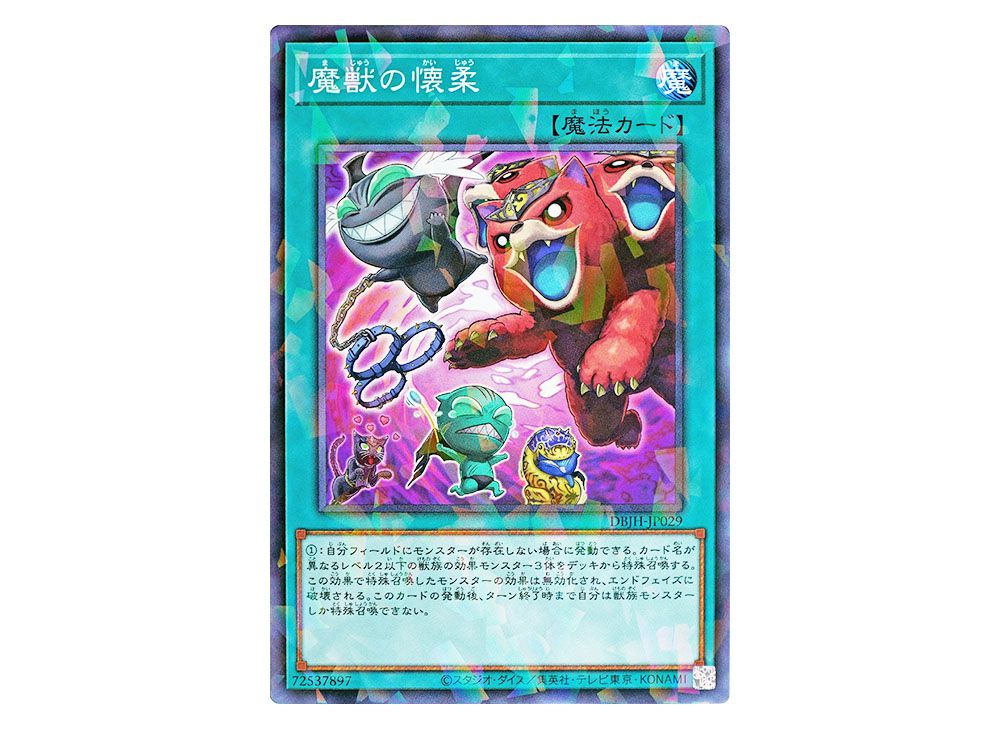 Obedience Schooled NP [DBJH-JP029](Justice Hunters) | SNKRDUNK