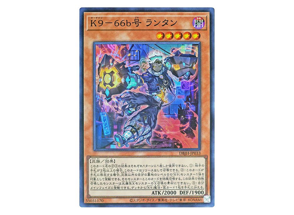 K9 - #66b Lantern SR [DBJH-JP033](Justice Hunters) | SNKRDUNK