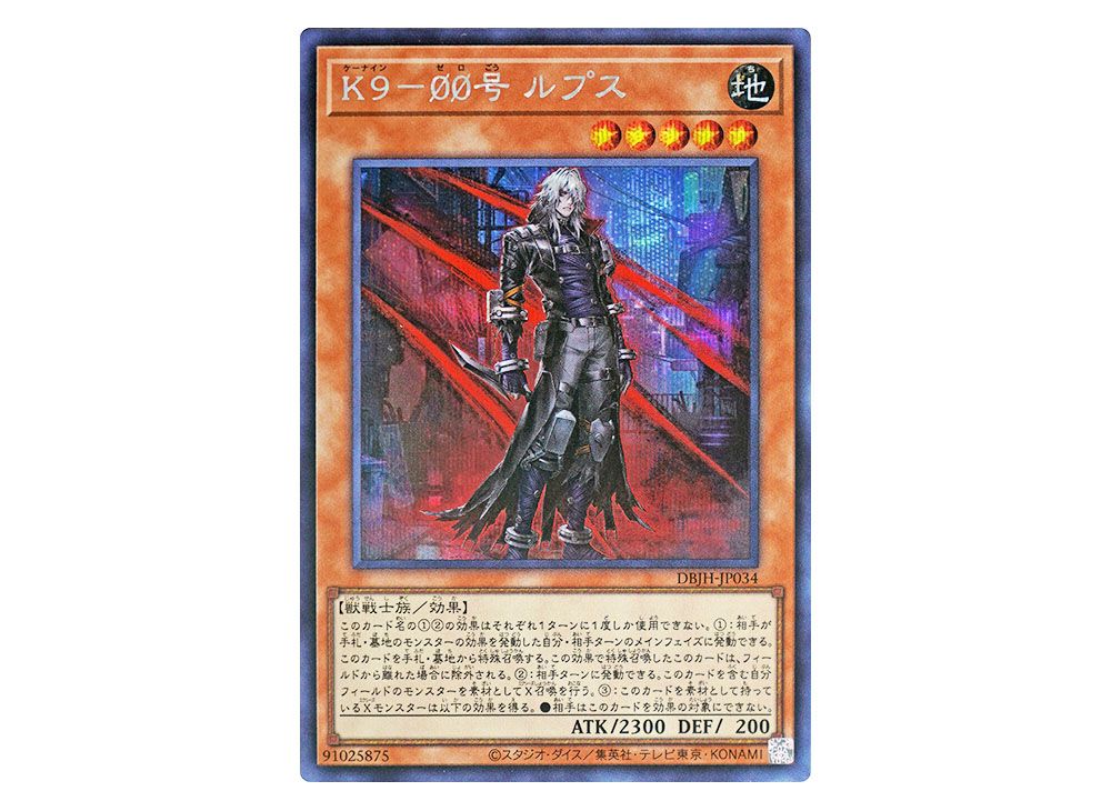 K9 - #00 Lupus SE [DBJH-JP034](Justice Hunters) | SNKRDUNK