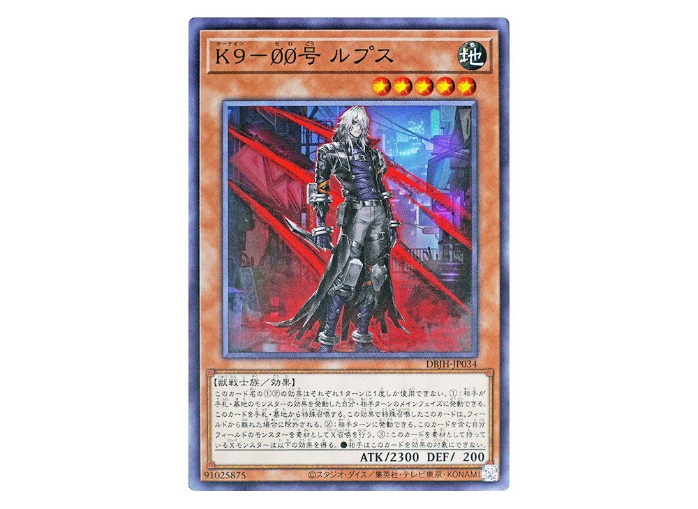 K9 - #00 Lupus N [DBJH-JP034](Justice Hunters) | SNKRDUNK