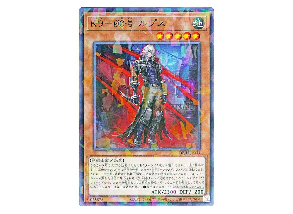 K9 - #00 Lupus NP [DBJH-JP034](Justice Hunters) | SNKRDUNK