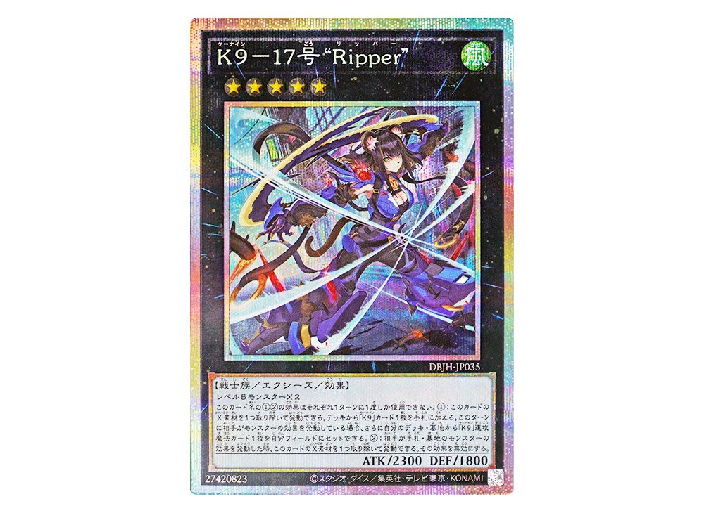 K9 - #17 "Ripper" PSE [DBJH-JP035](Justice Hunters) | SNKRDUNK
