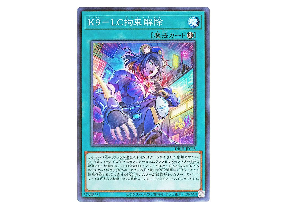 K9 - LC Liberation N [DBJH-JP038](Justice Hunters) | SNKRDUNK