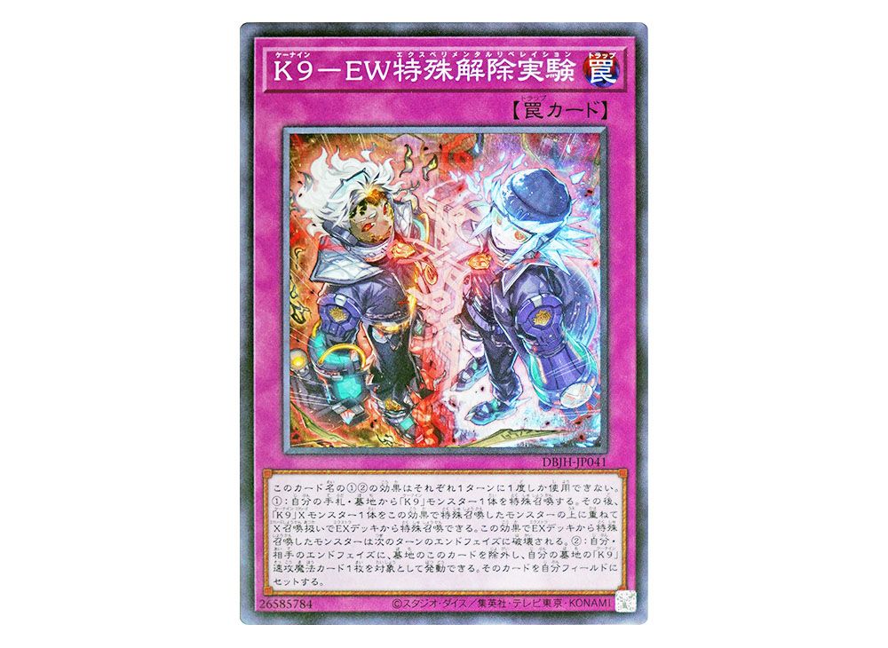 K9 - EW Experimental Liberation N [DBJH-JP041](Justice Hunters) | SNKRDUNK