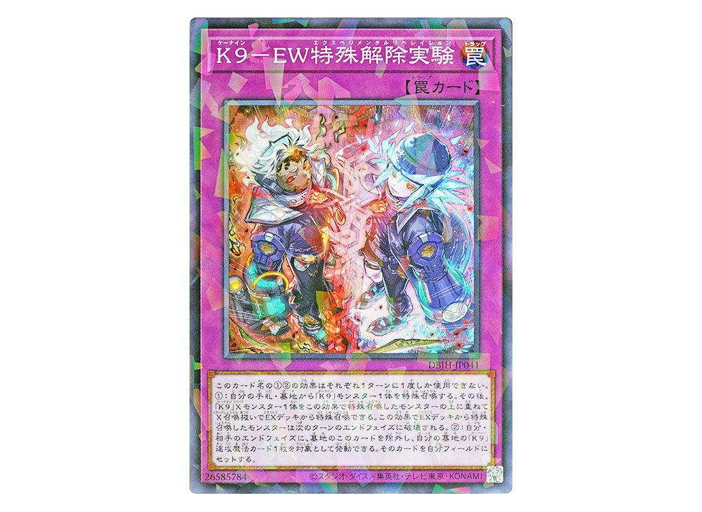 K9 - EW Experimental Liberation NP [DBJH-JP041](Justice Hunters) | SNKRDUNK