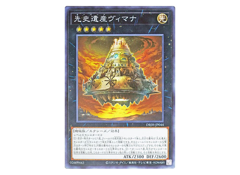 Chronomaly Vimana N [DBJH-JP044](Justice Hunters) | SNKRDUNK