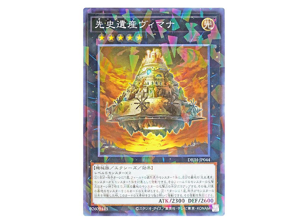 Chronomaly Vimana NP [DBJH-JP044](Justice Hunters) | SNKRDUNK