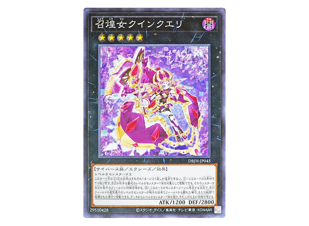 Imperial Princess Quinquery N [DBJH-JP045](Justice Hunters) | SNKRDUNK