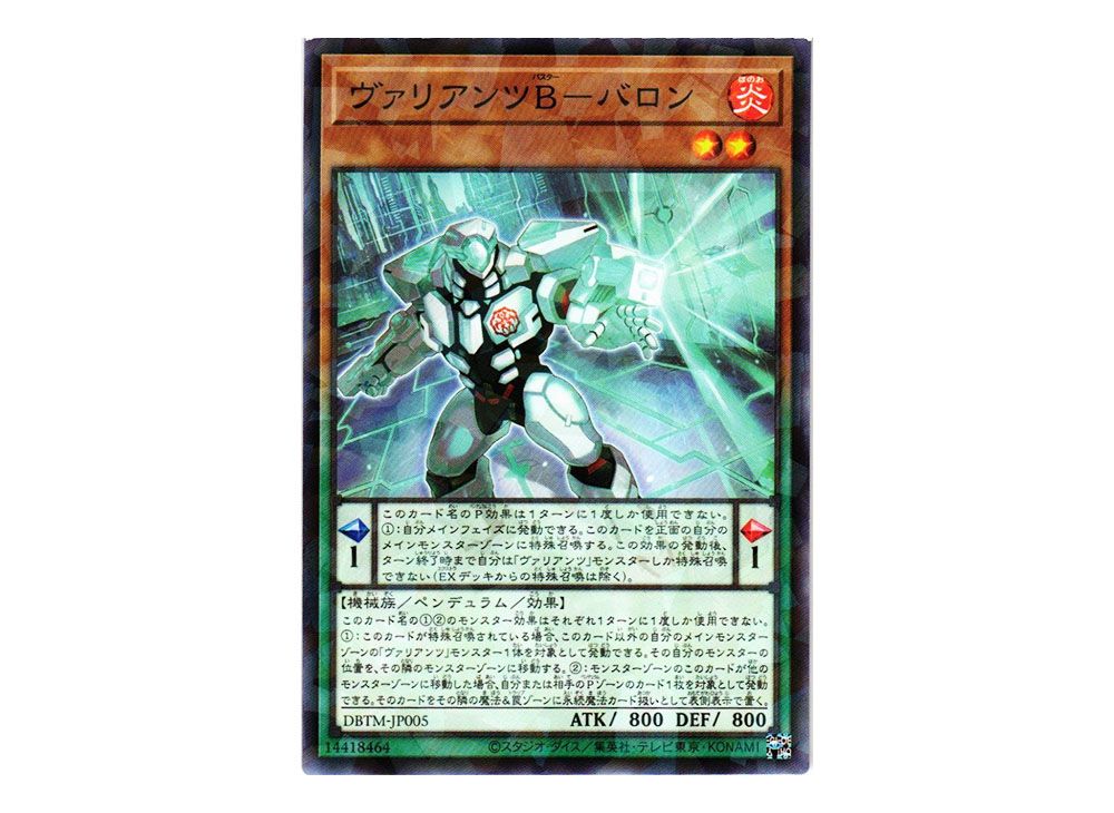 Vaylantz Buster Baron NP [DBTM-JP005](Tactical Masters) | SNKRDUNK