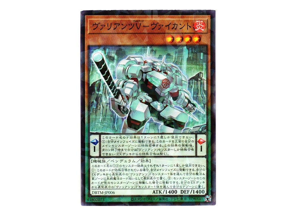 Vaylantz Voltage Viscount NP [DBTM-JP006](Tactical Masters) | SNKRDUNK